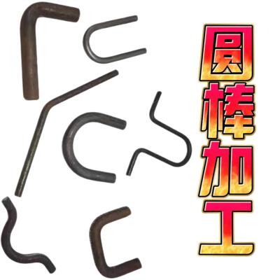 圆钢折弯定做U型V型D型吊环方框把手S挂钩吊钩加工钢筋铁棒弯钩子