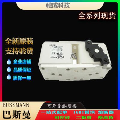 巴斯曼170M6784 170M6785 170M6786 大量现货厂价销售 伊顿熔断器