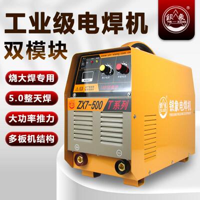 银象400F/500T/630逆变直流全铜电焊机 工业级380v三相焊机气刨焊
