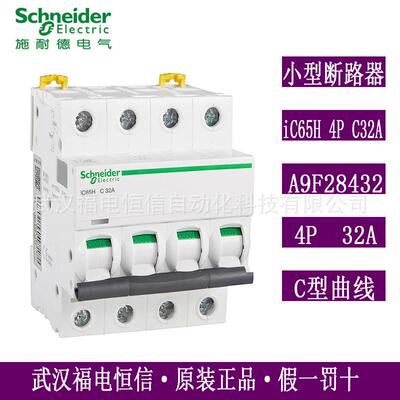 原装梅兰日兰iC65H微小型断路器iC65H 4P C32A空气开关A9F28432现
