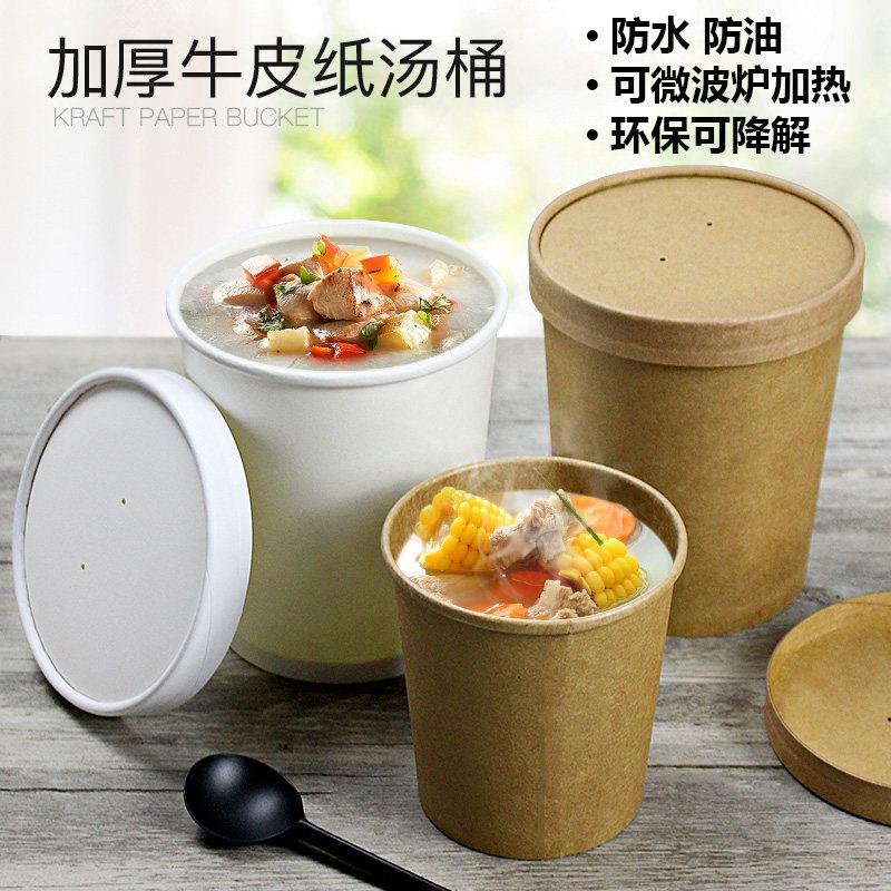 一次性牛皮纸汤桶白色粥碗外卖打包粥桶甜品打包盒汤杯加厚饭碗