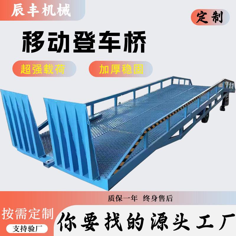 移动登车桥集装箱卸货平台叉车坡道式升降平台卸货过桥登车桥