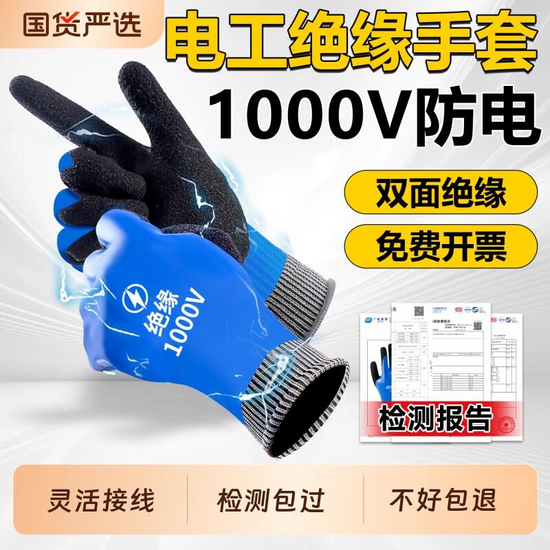 绝缘手套电工专用380v防电1000v接线超薄耐磨薄款橡胶防滑低压