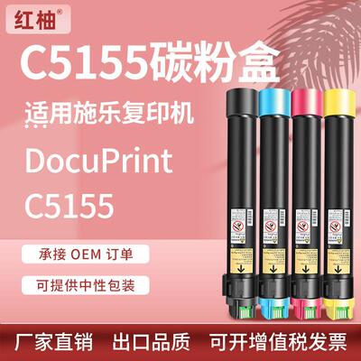 适用施乐C5005d粉盒Xerox DocuPrint C5155墨盒CT203161/162碳粉