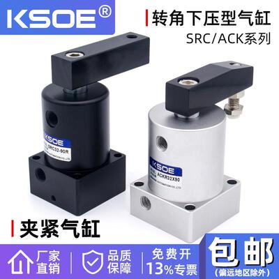 气动小型ACK气缸SRC25/32/40/50/63-90-R/L90度旋转角夹紧下压HSR