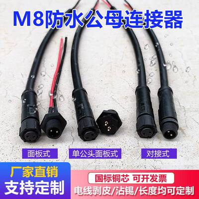 防水公母对接插头M8面板尼龙2-6芯连接器户外led电源航空接头端子