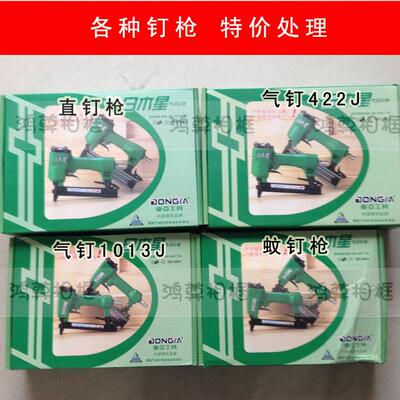 东亚气动钉枪工具日木星422J气动码钉枪1013J 蚊钉枪射钉枪直钉枪