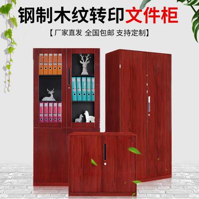 钢制办公室文件柜木纹转印文件资料柜储物柜财务档案凭证柜铁皮柜