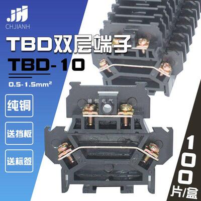 TBD-10A固定导轨式双层接线端子板 组合式端子1.5mm接线排 纯铜件