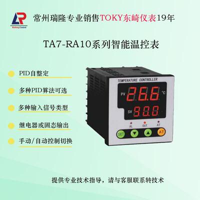 东崎TA7-RA10温控表PID自整定
