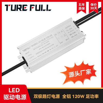 HLB-120W LED隧道灯户外路灯 投光灯工矿灯 防水防雷双极驱动电源