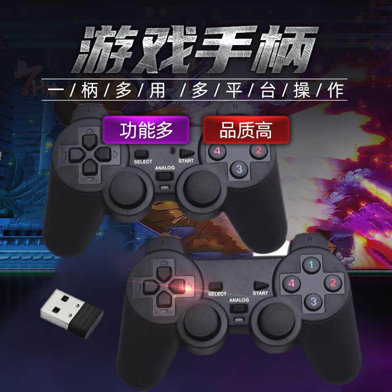 2.4G双打手柄2.4G无线USB双打游戏手柄双震动TV电视电脑双人手柄