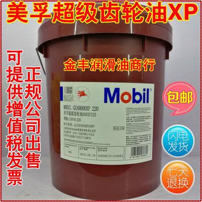 美孚超级齿轮油600XP150#220号320#460#68#100轴承油电梯用18L208