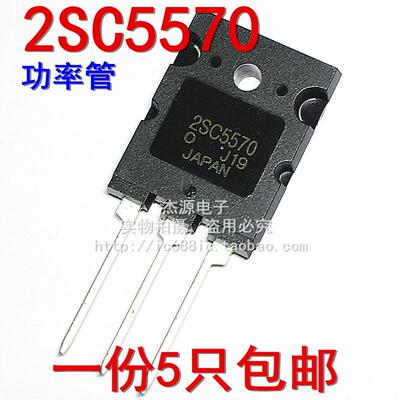 2SC5570 C5570超声波大功率直插三极管大体积可替代C3998全新包邮