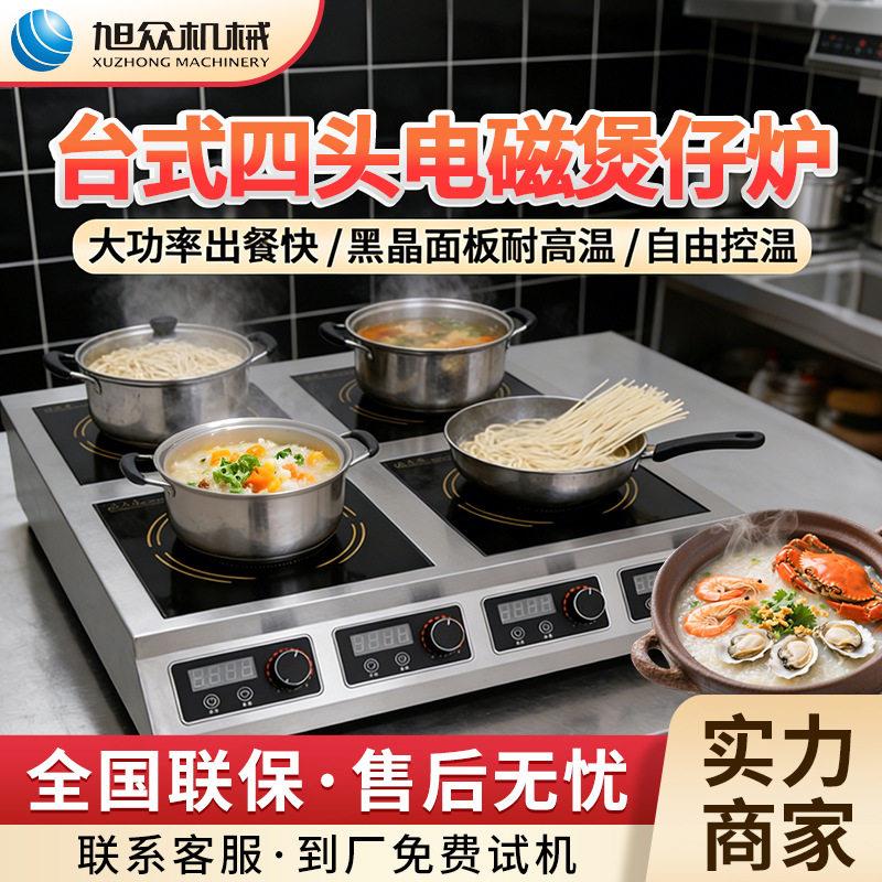 多功能煮面煲汤多头电陶炉全自动台式煲仔炉不锈钢商用电磁炉设备