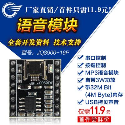 语音芯片模块定制音乐智能语音播报USB串口mp3识别模块JQ8900-16P
