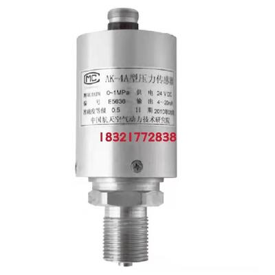 现货供应AK-4型中国航天710所压力感测器 -0.1～60Mpa，4-20ma