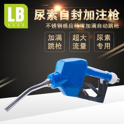 尿素加注枪尿素自封枪不锈钢尿素甲醇防腐蚀塑料加油枪