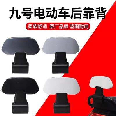 适用九号靠背Mzmix/nzmix/Fzmix/m95c+/n70c/f90m/e系电动车长座