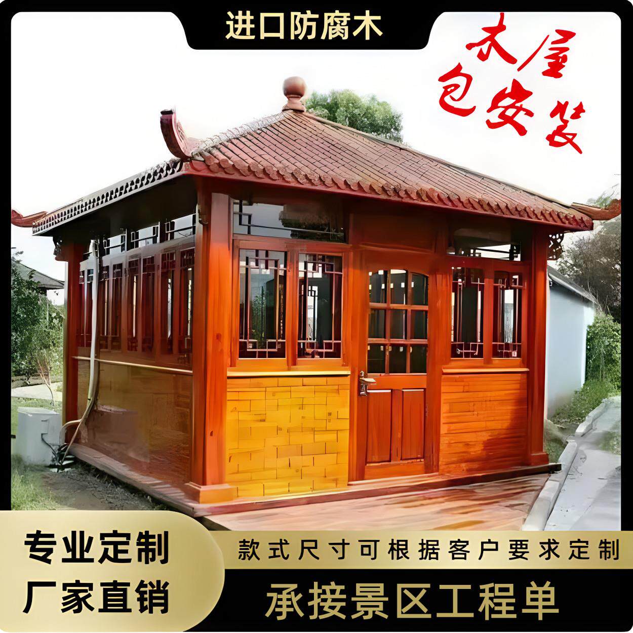 厂家定制新款防腐木售货亭家居住茶室包厢凉亭别墅小房木屋可住人