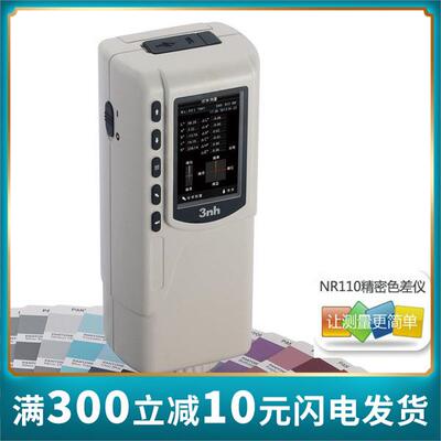 三恩驰色差仪NR110测量口径4mm(专用版)