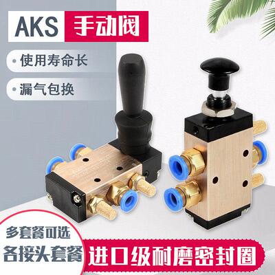 【AKS】4H210-08手动阀4H310-10手板阀气动开关换向阀二位五通