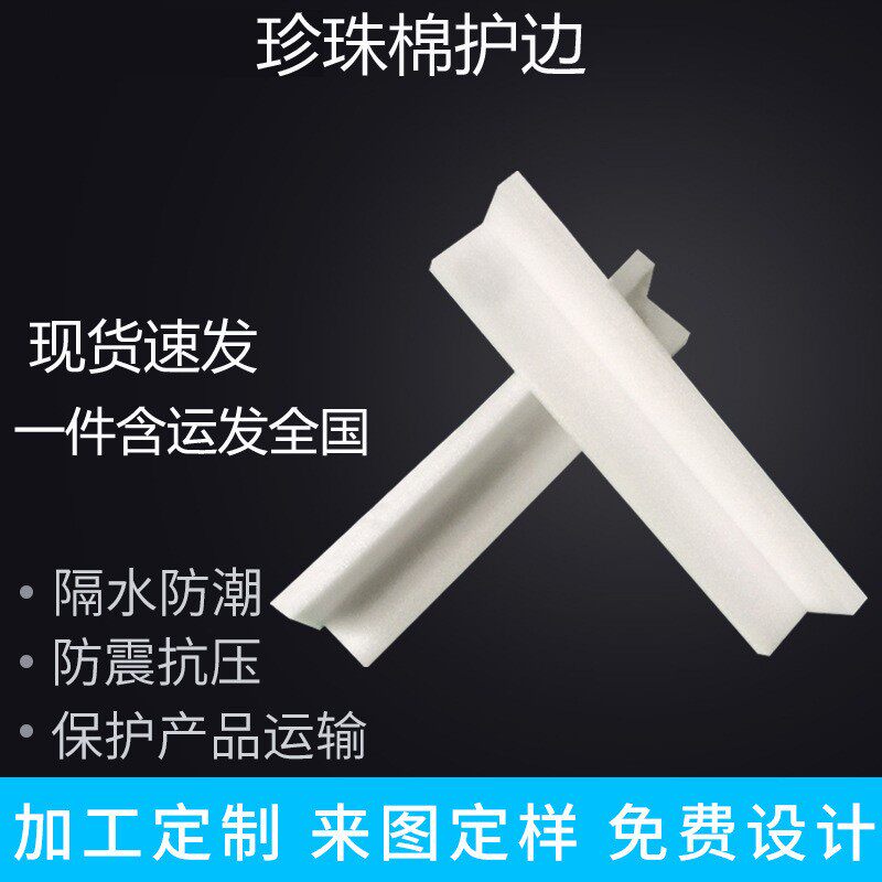 epe珍珠棉护边直角缓冲包装棉快递物流减震防摔 L型门窗桌椅防震