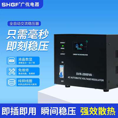 智能电流电压显示3000VA 全自动交流稳压器220V家用冰箱电脑稳压