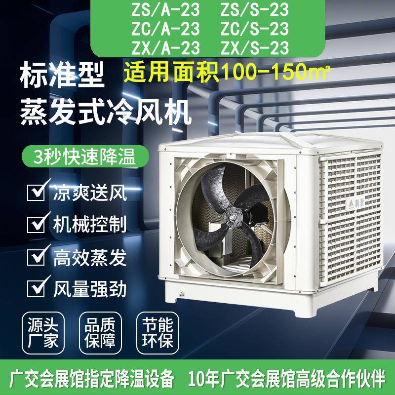 蒸发式冷气机工业冷风机养殖场所挂墙式水冷风扇工厂降温空调