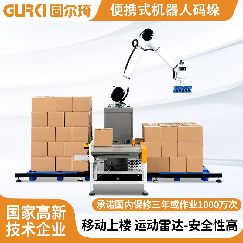 厂家全自动码垛机生产线堆垛机械手码垛便携式机器人码垛机