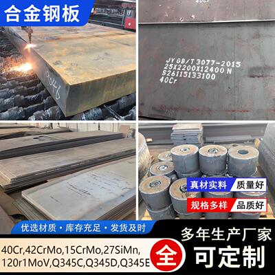 合金钢板Q355/40Cr/42CrMo/15CrMo/12Cr1MoV/60Si2Mn数控切割零切