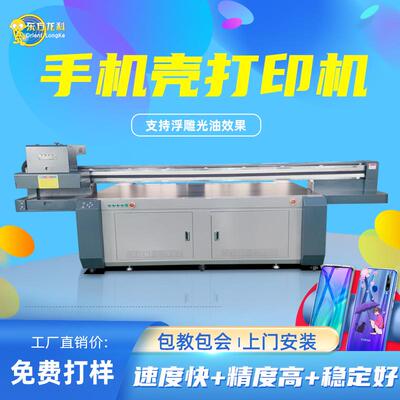 大型uv打印机高清LK2513打印机速度快深圳工厂直销手机壳打印机