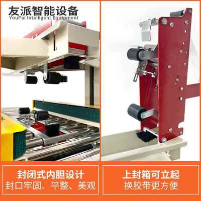 封友派全自动箱机邮纸箱XOE胶封口机飞机盒电商快政递包裹打带包
