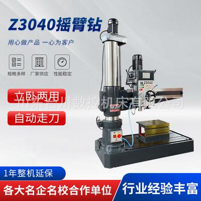 Z3040摇臂钻床自然时效精细人工液压自动进刀金属全新立式摇臂钻