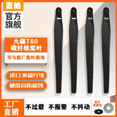 大疆T60碳纤维桨叶农用植保无人机专用螺旋桨5627扇叶通用配件
