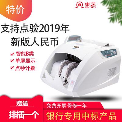 康艺KANGYIJBYD-HT-2800A(B)智能点钞机验钞机