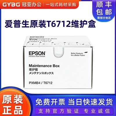 爱普生原装T6712废墨垫适