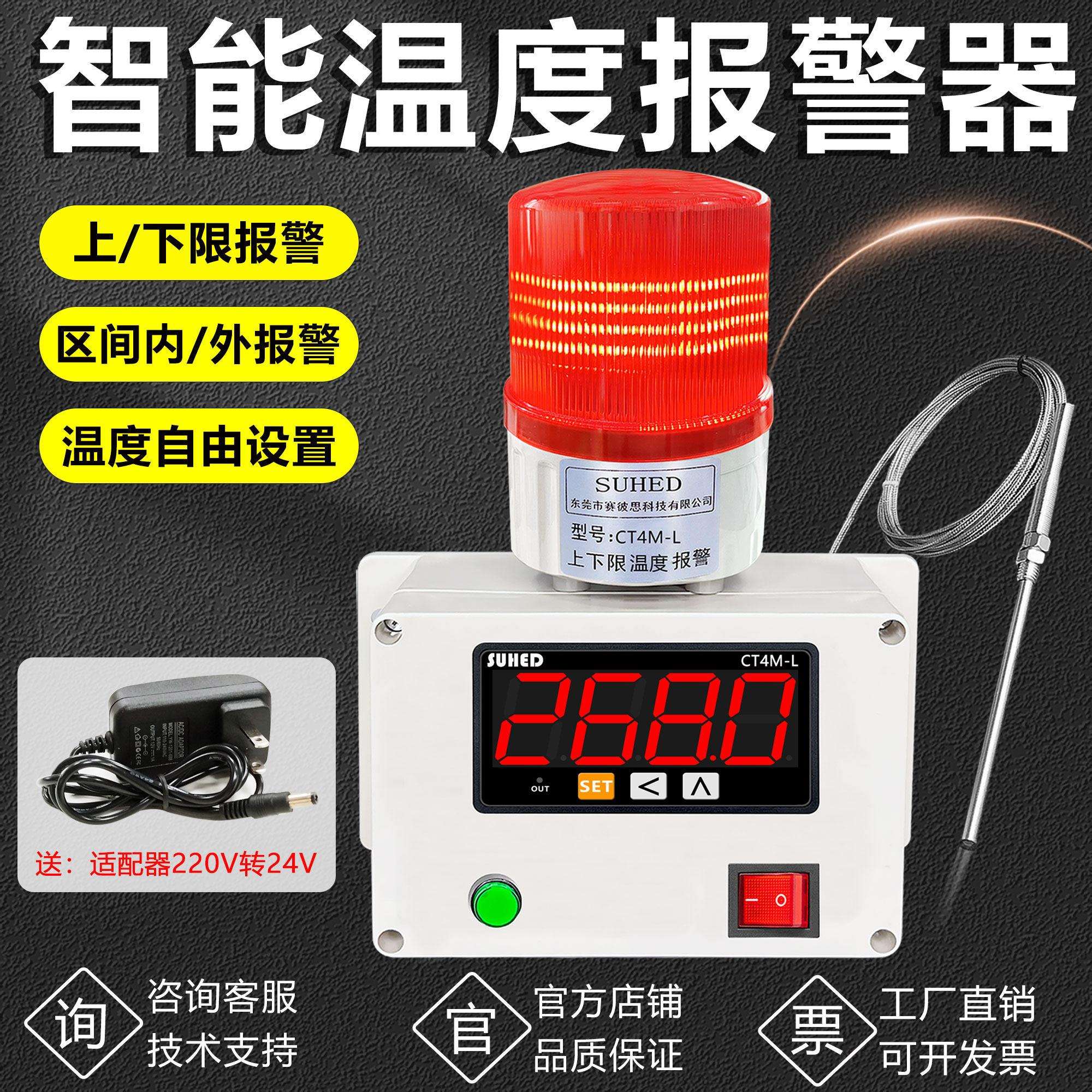工业智能超温温度警报器显示机房水油高温低温感应警报养殖场控制