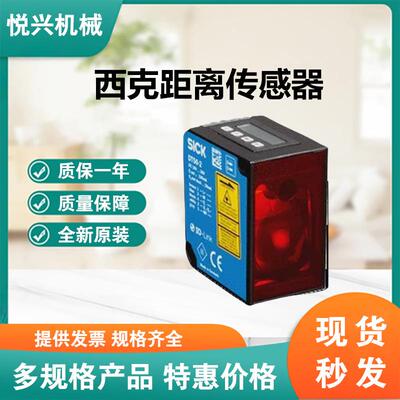 SICK现货西克原厂中程距离传感器DT50-2B215252订货号:1065661