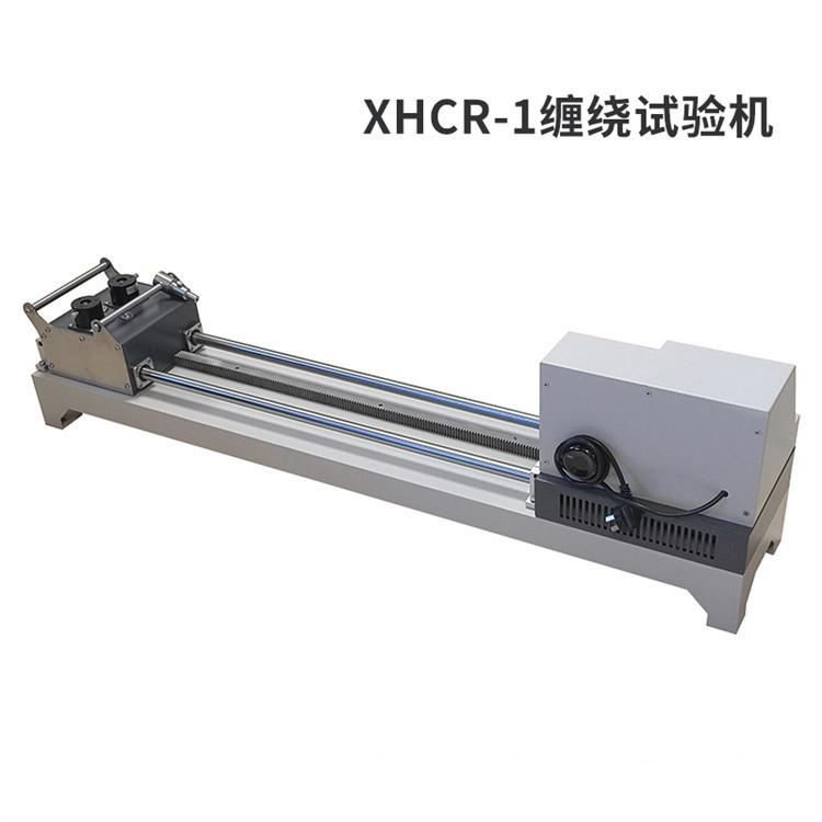 XHCR-1带缠绕夹具 线材伸长率扭转缠绕试验机