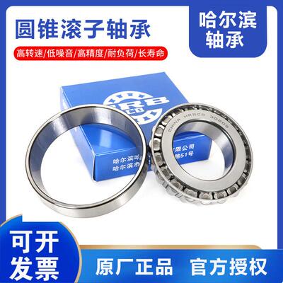 哈尔滨圆锥滚子轴承 30314 30315 30316 30317 30318 30319 30320