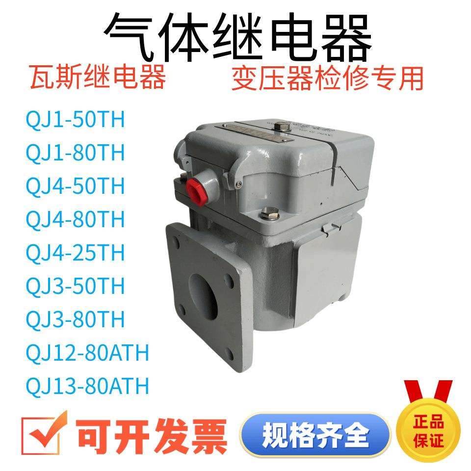 QJ1-50气体瓦斯继电器 变压器配件 保护装置 QJ4-25TH QJ4-80TH
