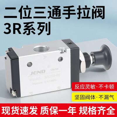 气动二位三通手拉阀3R110-06/210-08气缸手动控制阀310-10/410-15