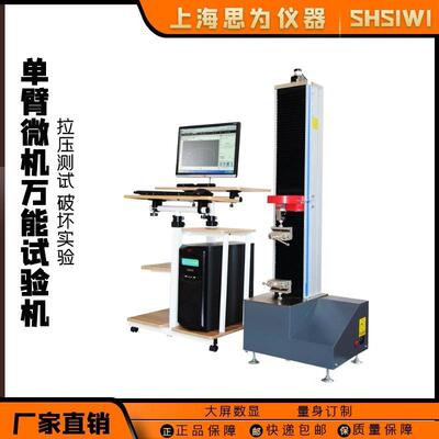 塑料金属微电脑拉力试验机橡胶延伸率测定皮革纺织布拉伸测试