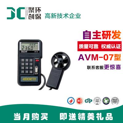 测温度风速风量计AVM-07