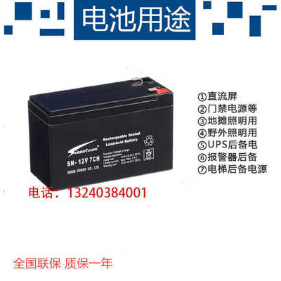 赛能（Sinonteam）蓄电池SN-12V7CH 12V7AH 玩具 门禁 UPS 电梯等