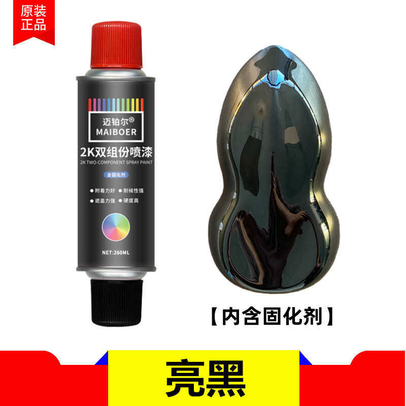 哑自喷份亮翻新漆黑色自行油漆烤专用改色双组汽车清漆2k摩托车漆