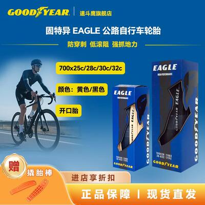 固特异Goodyear Eagle黑色黄色公路自行车开 口外胎700c轮胎