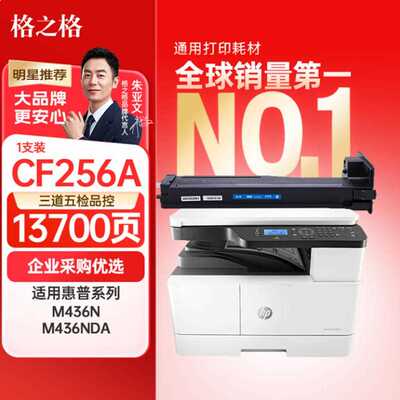 格之格cf256a硒鼓 HPm436n墨粉盒 hp56A粉盒 436nda硒鼓 m436dn