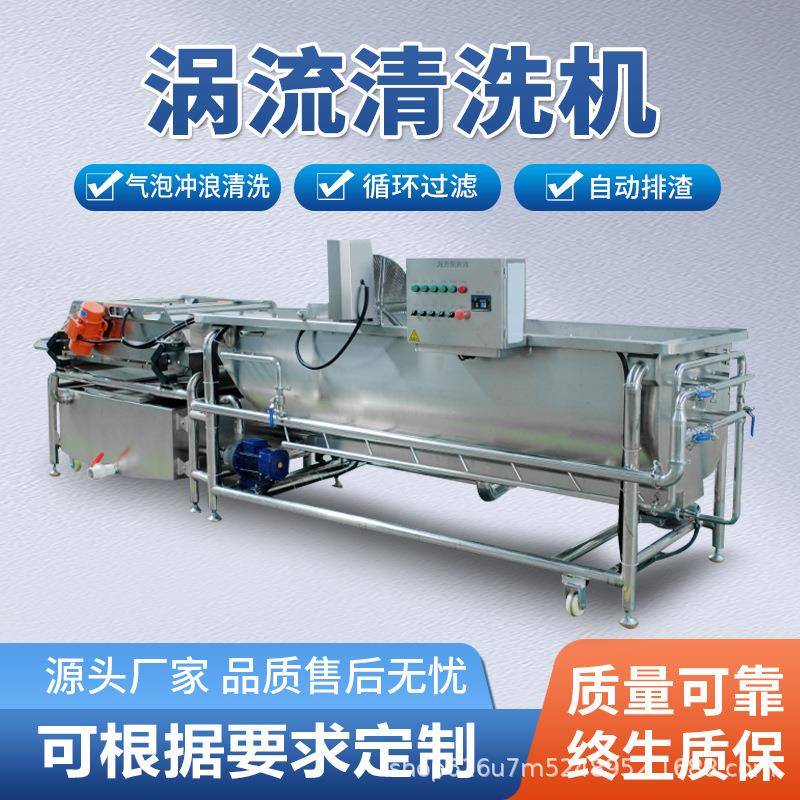全自动中央厨房净菜加工涡流清洗机 蔬菜叶菜类根茎类气泡清洗机